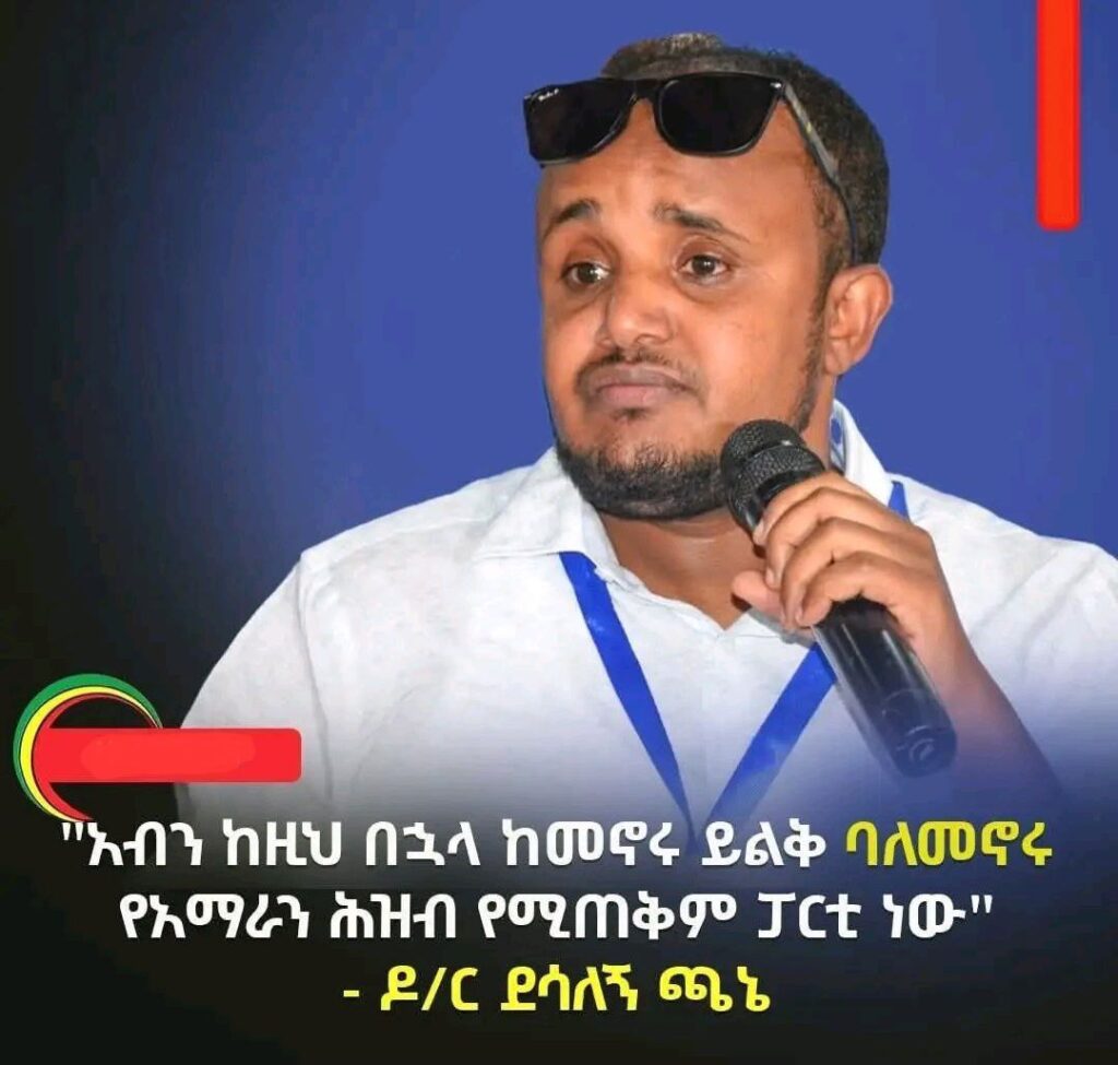 Dessalegn Chanie Calls Out NaMA Leader Belete Molla For Failing The ...